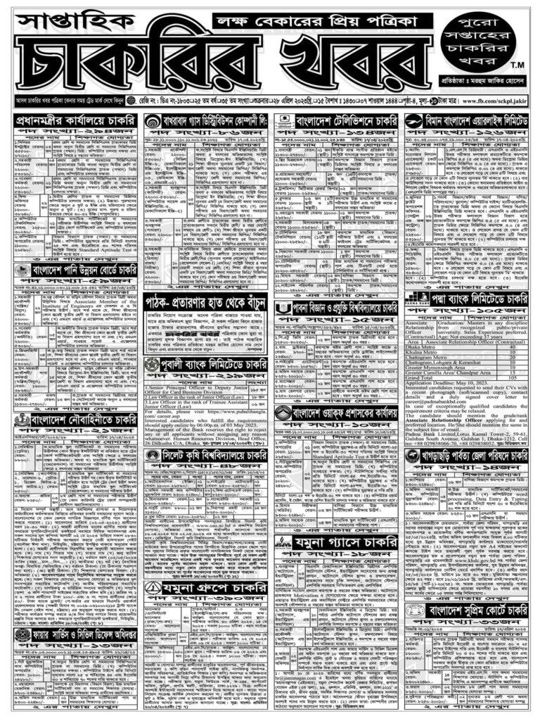 সাপ্তাহিক চাকরির খবর পত্রিকা ২৮ এপ্রিল ২০২৩ | Saptahik Chakrir Khobor ...